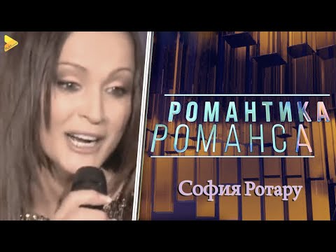 София Ротару 2007 | Юбилейный концерт в Кремле | Романтика Романса