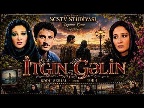 İtgin gəlin. (2-ci seriya). Azərbaycanın ilk serialı. 1994