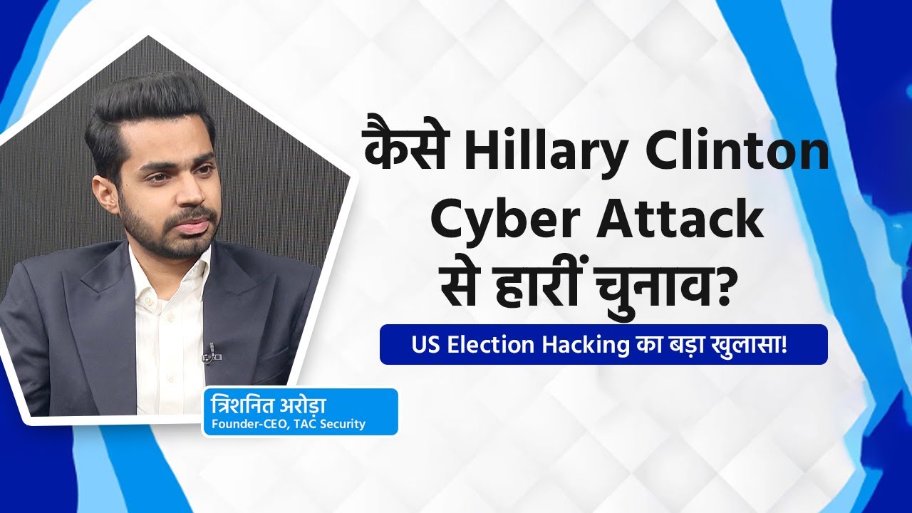 कैसे Hillary Clinton Cyber Attack से हारीं चुनाव? US Election Hacking ...