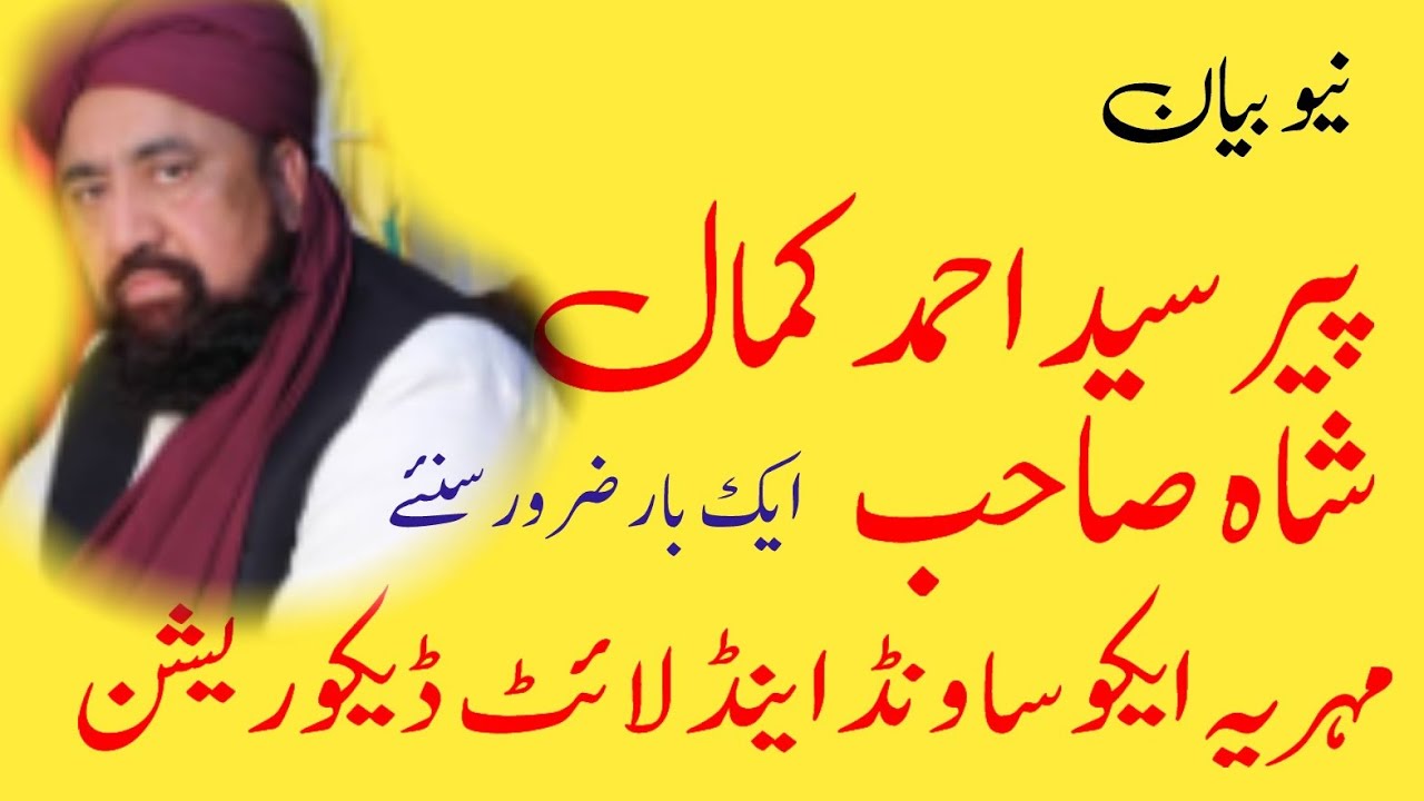 New naat biyan by ll Syed Ahmad Kamal shah sb2022 | #naat #new_kalam ...