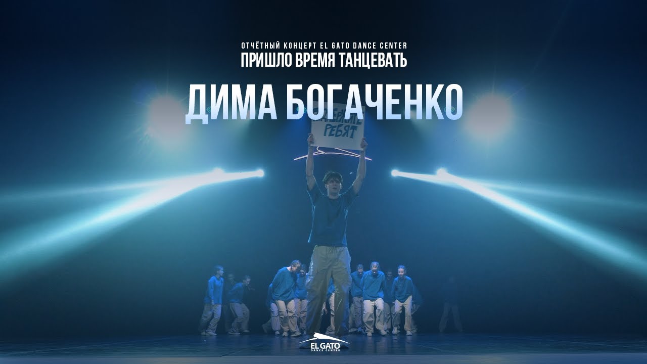 El Gato D.C. Spring Concert '23 | Pro | Dima Bogachenko - YouTube