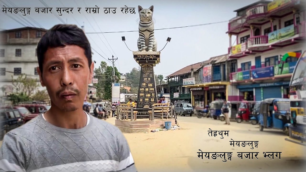meyanglung bazar vlog,myanglung bazar terhathum | मेयङ्लुङ बजार ...
