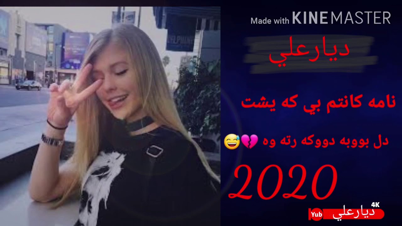 ديار علي 2020 dyar Ali 2020 - YouTube