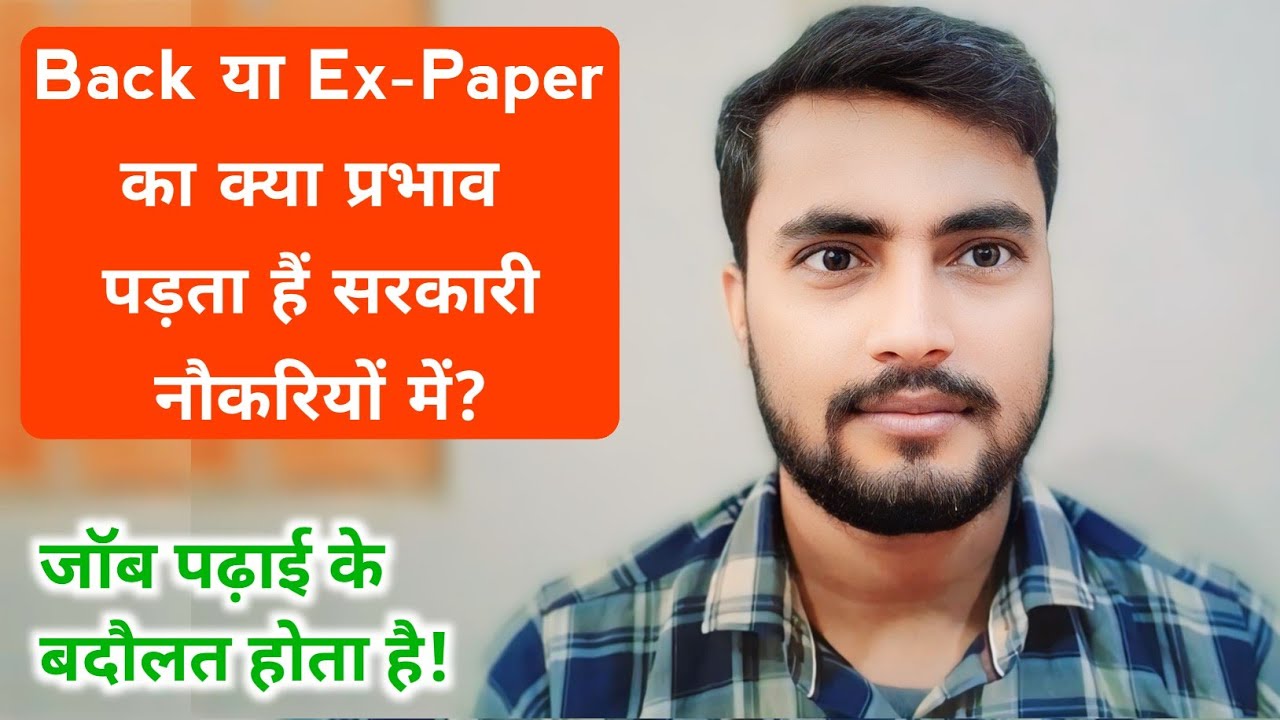 Back Paper या Supplementary से पास होने के बाद Gov. Job में कोई दिक्कत ...