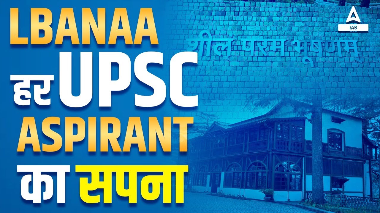 UPSC CSE 2023-24 | LBANAA हर UPSC ASPIRANT का सपना | By Siddharth Sir ...