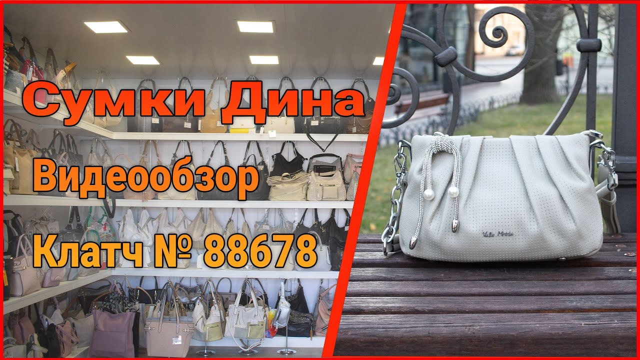 Сумка женская №88678 - YouTube