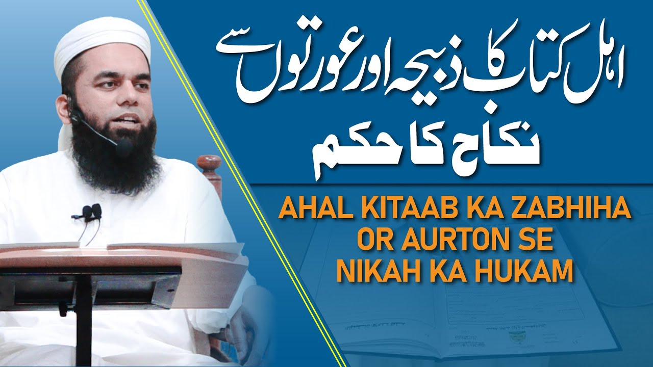 Ahle kitab ka zabhiha halal ya haram? | Aurton se Nikah Islamic Hukm ...