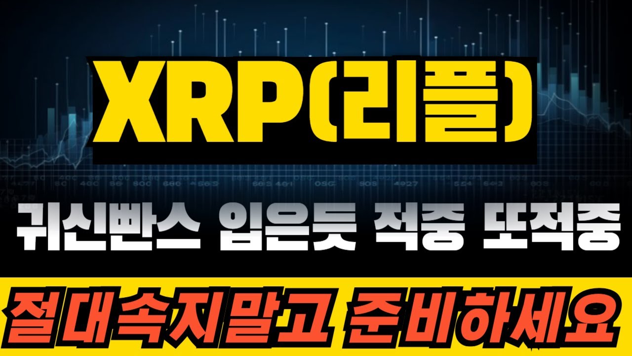 Xrp엑스알피 긴급진단 관세 90일 유예 절대속지말고 준비하세요 엑스알피 Xrp 엑스알피분석 리플 리플분석