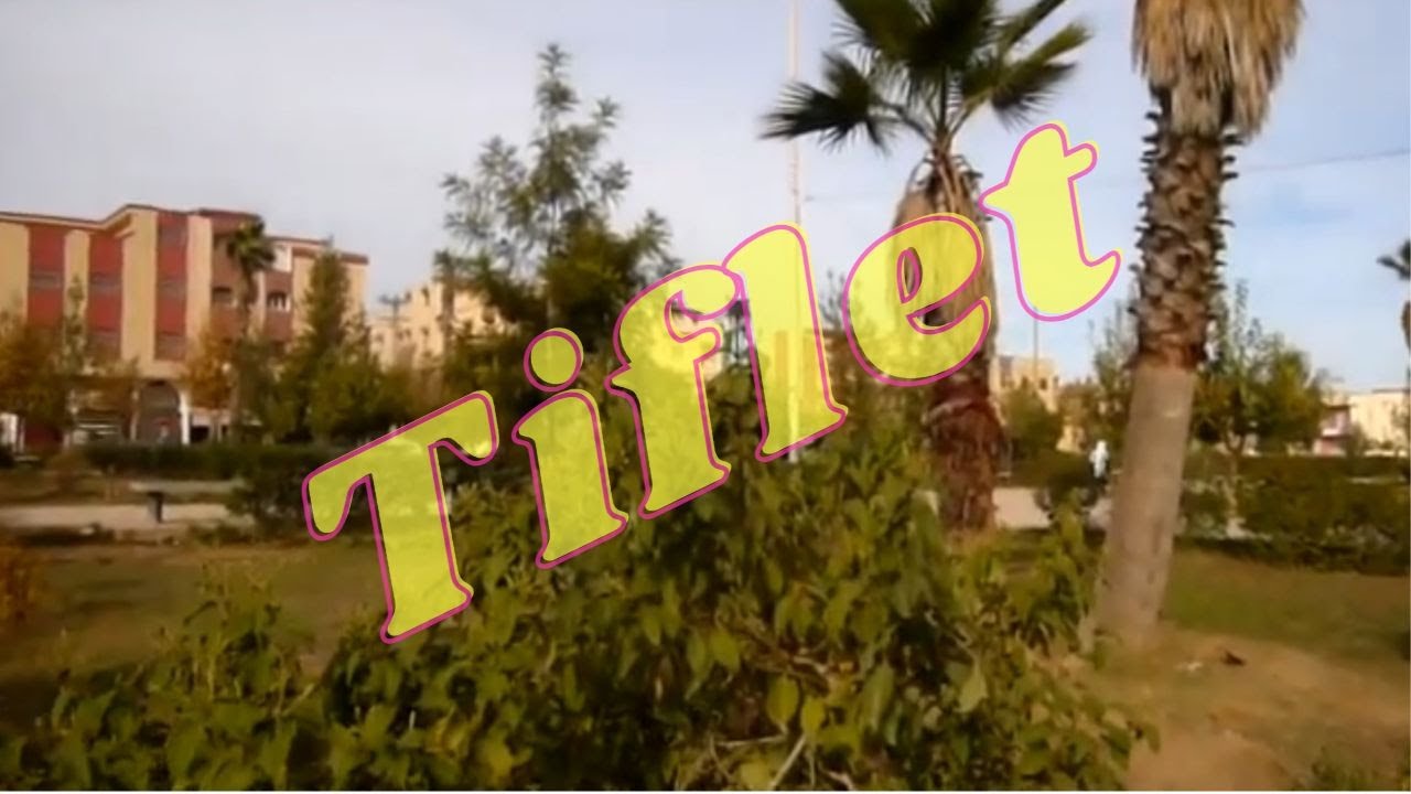 Tiflet - Park حديقة تيفلت - YouTube
