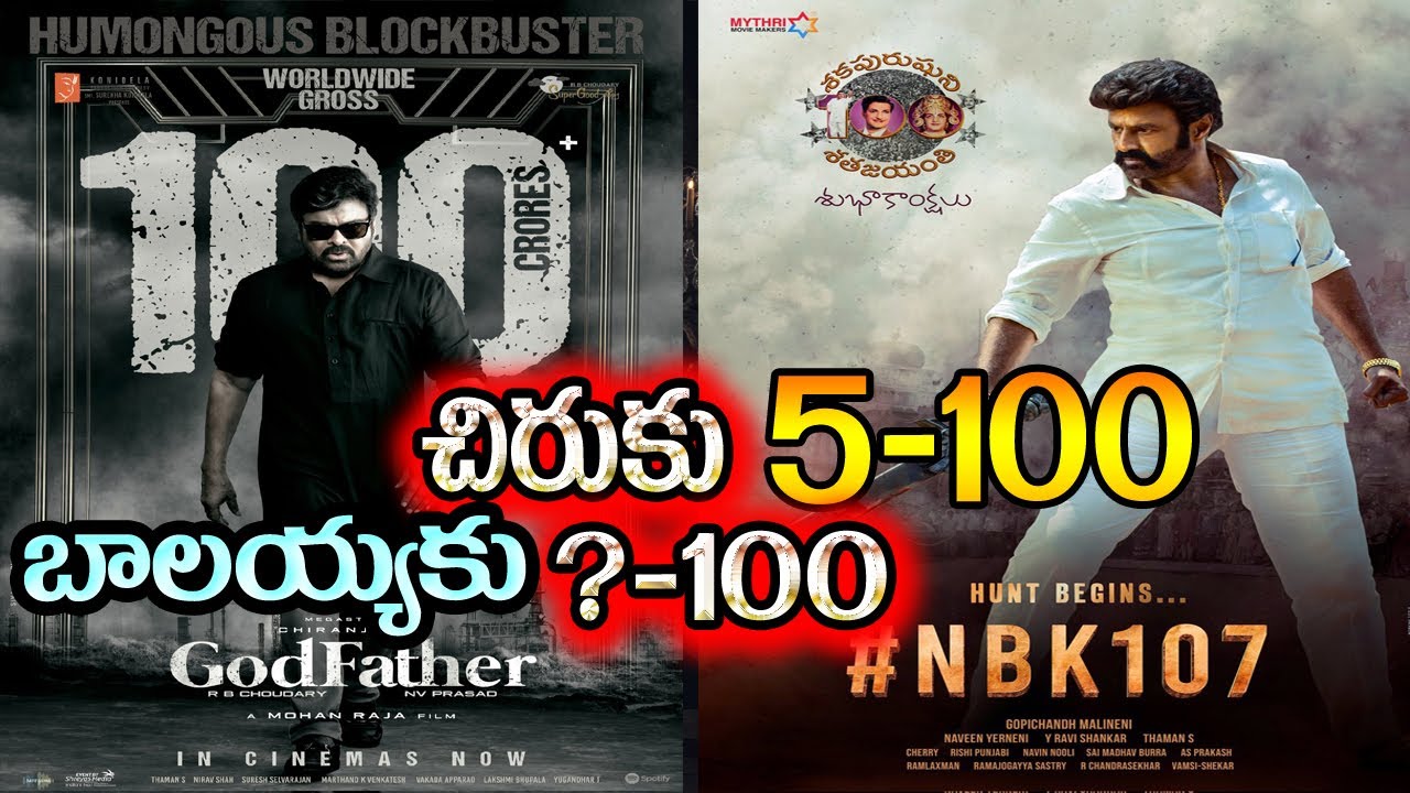 NBK 107 box office collectios predicitions| NBK 107|NBK 107 trailer|NBK ...