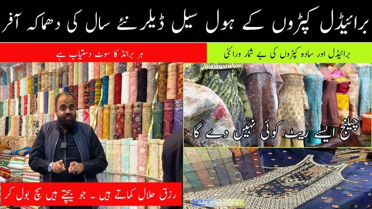 🔥 Ali Fabrics New Year Sale | Bridal & Partywear Dresses with 30% OFF | Wholesale Stitched Suits ...