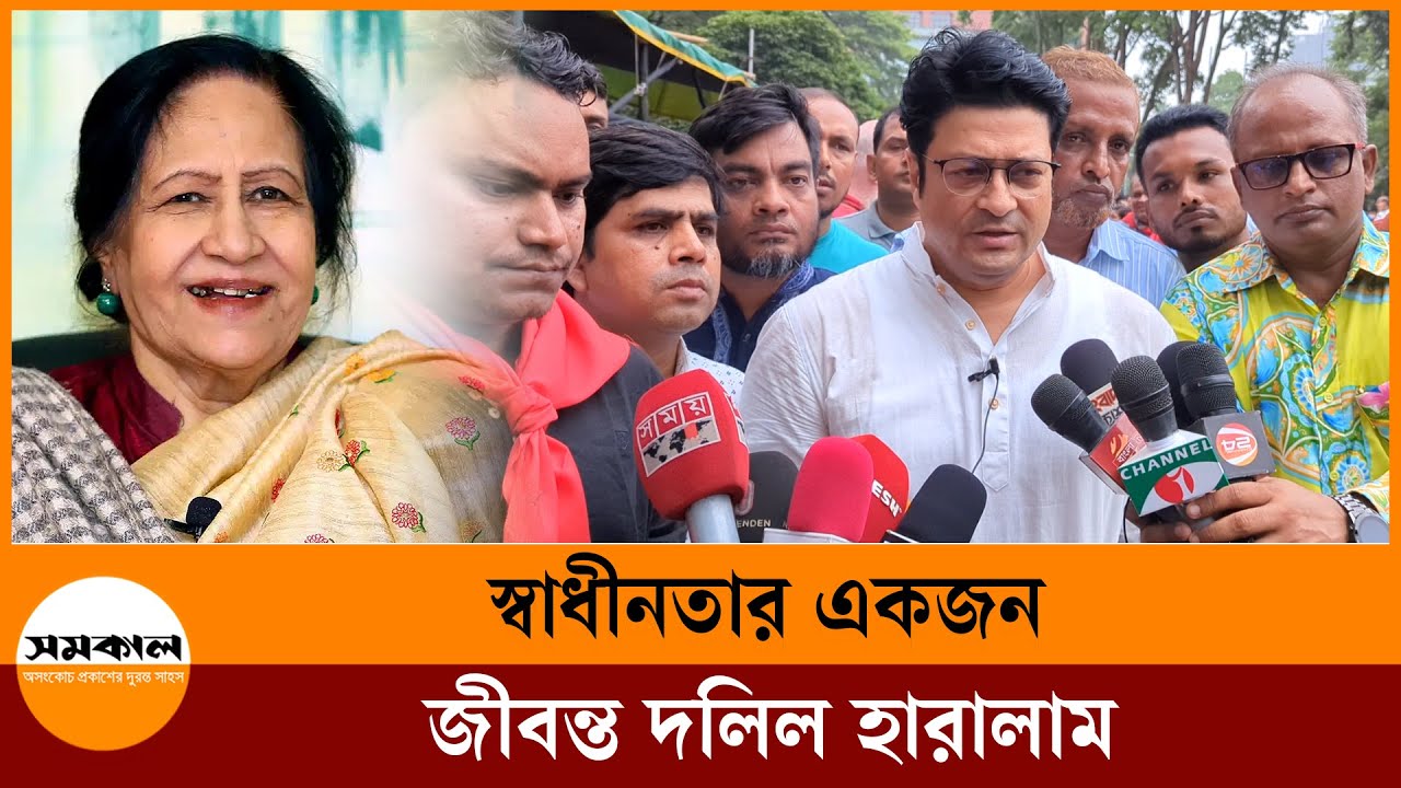 স্বাধীনতার একজন জীবন্ত দলিল হারালাম: চিত্রনায়ক ফেরদৌস | Samakal News ...