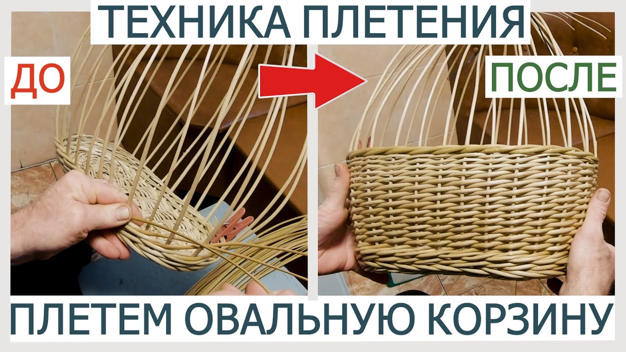Учимся плести ОВАЛЬНУЮ КОРЗИНУ соблюдая ТЕХНИКУ ПЛЕТЕНИЯ. Боковина ...