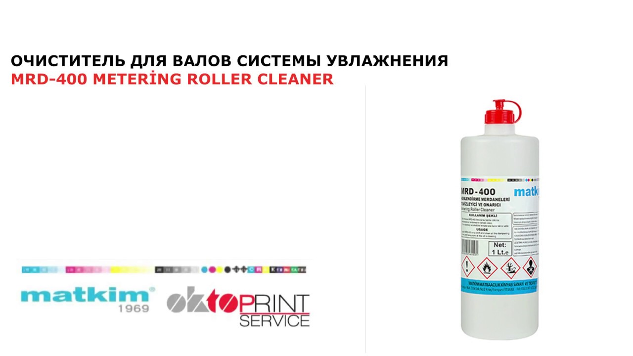ОЧИСТИТЕЛЬ ДЛЯ ВАЛОВ СИСТЕМЫ УВЛАЖНЕНИЯ MRC-400 METERİNG ROLLER CLEANER ...