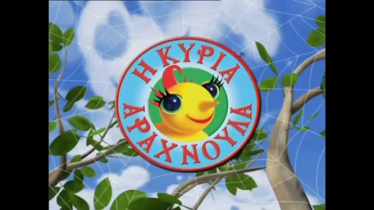 Miss Spider's Sunny Patch Friends - Intro (Greek) - YouTube