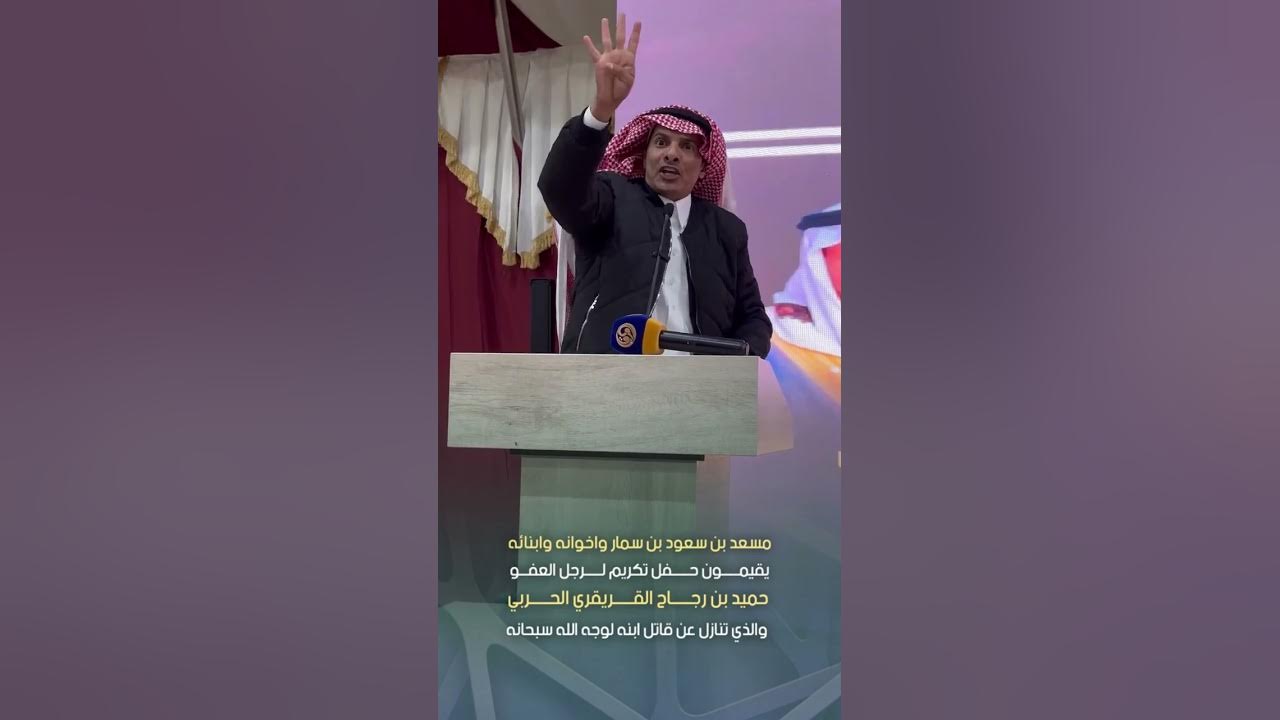 حفل مسعد سعود بن سمار وأخوانه وأبناءه على شرف حميد القريقري الحربي بـ