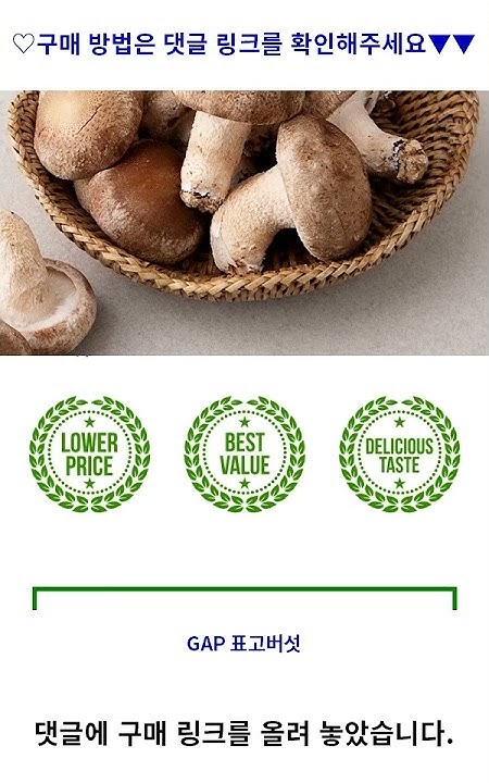 GAP 표고버섯, 300g, 1팩 가성비 꿀맛 #shorts 내돈내산 - YouTube