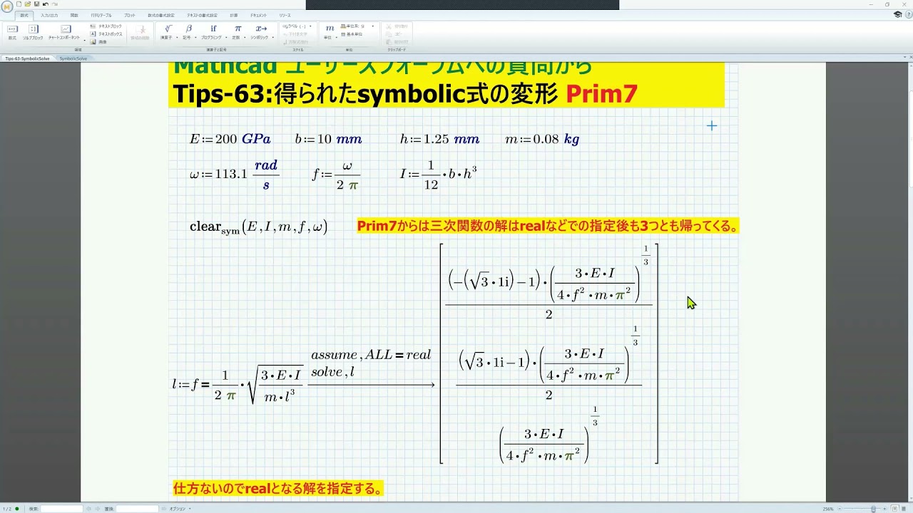 Mathcad Prime 7 Tips-63 (How symbolic evaluation results are rewritten ...