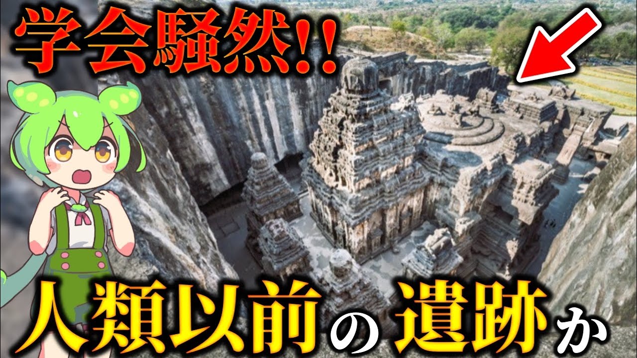 インドに人類が知らない謎の高度文明が!ヤバすぎるオーパーツと歴史を覆す遺跡の存在 Youtube
