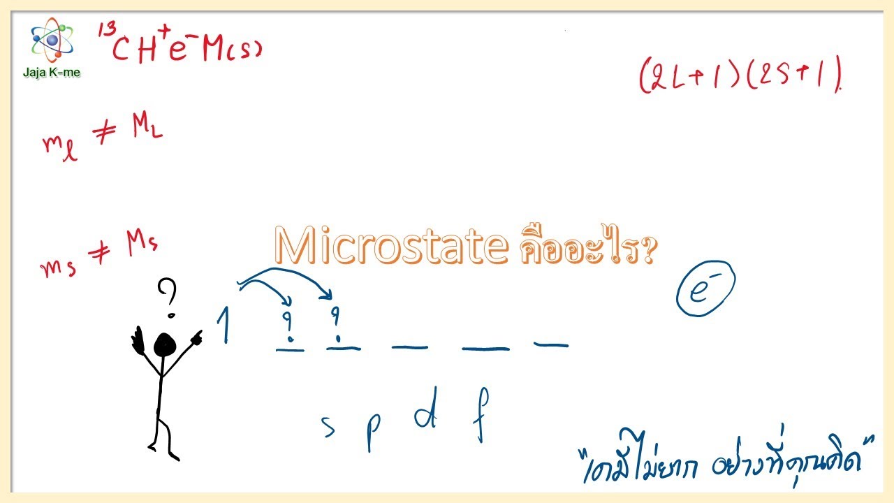 [Chemistry] Microstate คืออะไร? - YouTube