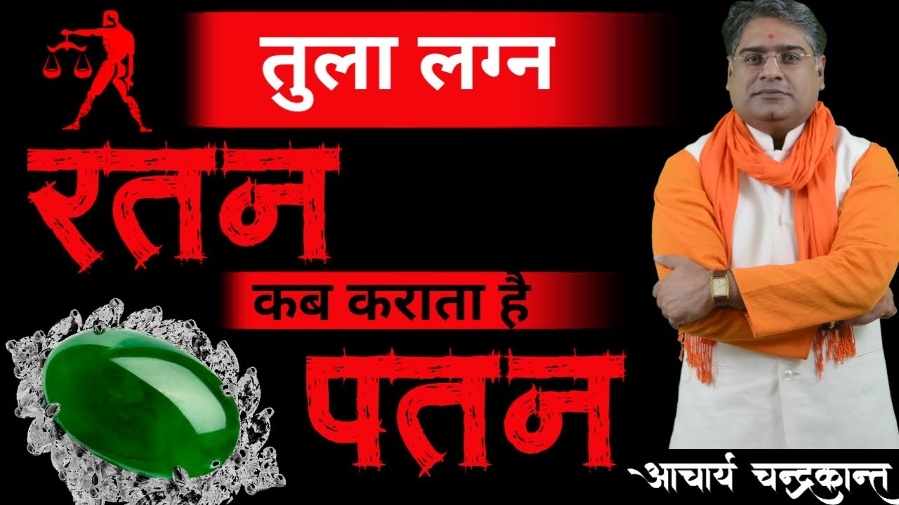 तुला राशि कौनसा रतन पहनें | Tula Rashi Konsa Ratna Pehne | # ...