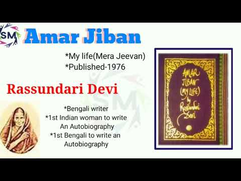 ️Amar Jiban by Rassundari Devi In Hindi.Meg-15 In hindi - YouTube