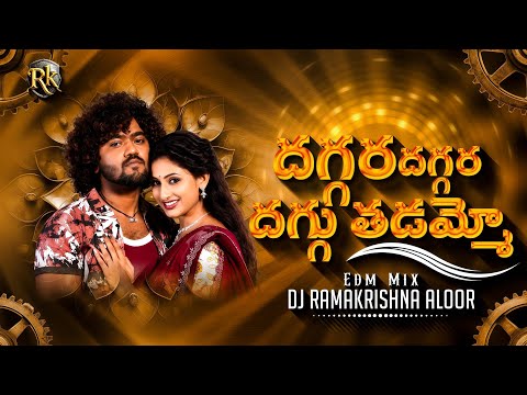 DAGGARA DAGGARA DAGGUTADAMMO || EDM MIX || DJ RAMAKRISHNA ALOOR