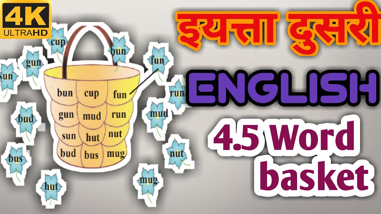 4.5 word basket std 2 | english | class 2nd | #word_basket #iytta_dusri ...