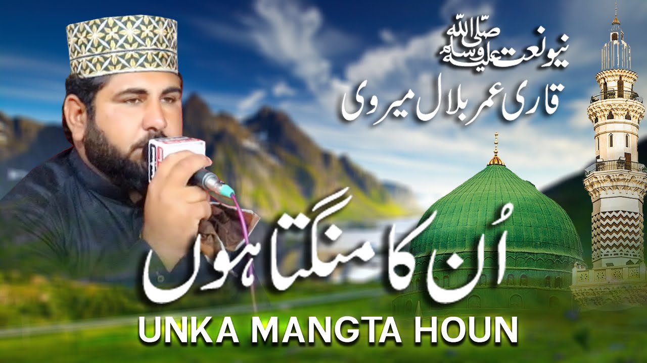 Unka Mangta Houn || New Medley Kalam || Qari Umar Bilal Marvei II New Naat 2022 Unka Mangta Houn ...