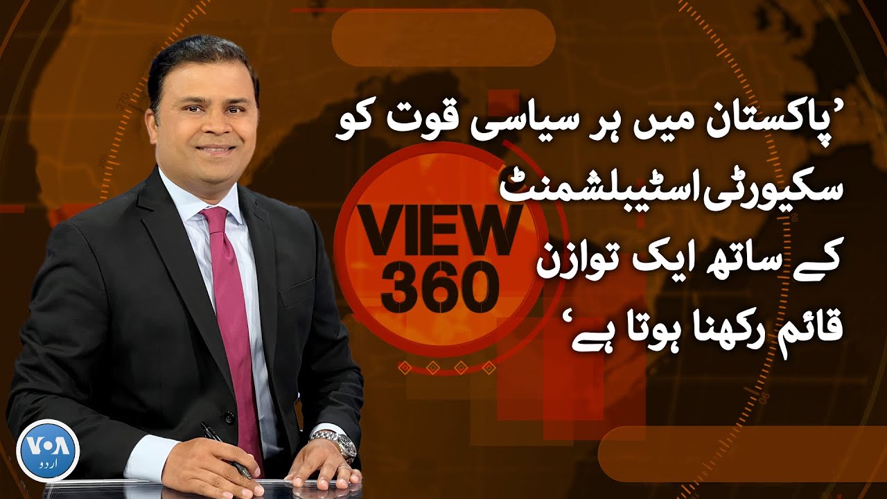 VOA URDU| View 360 | May 29, 2023 | - YouTube