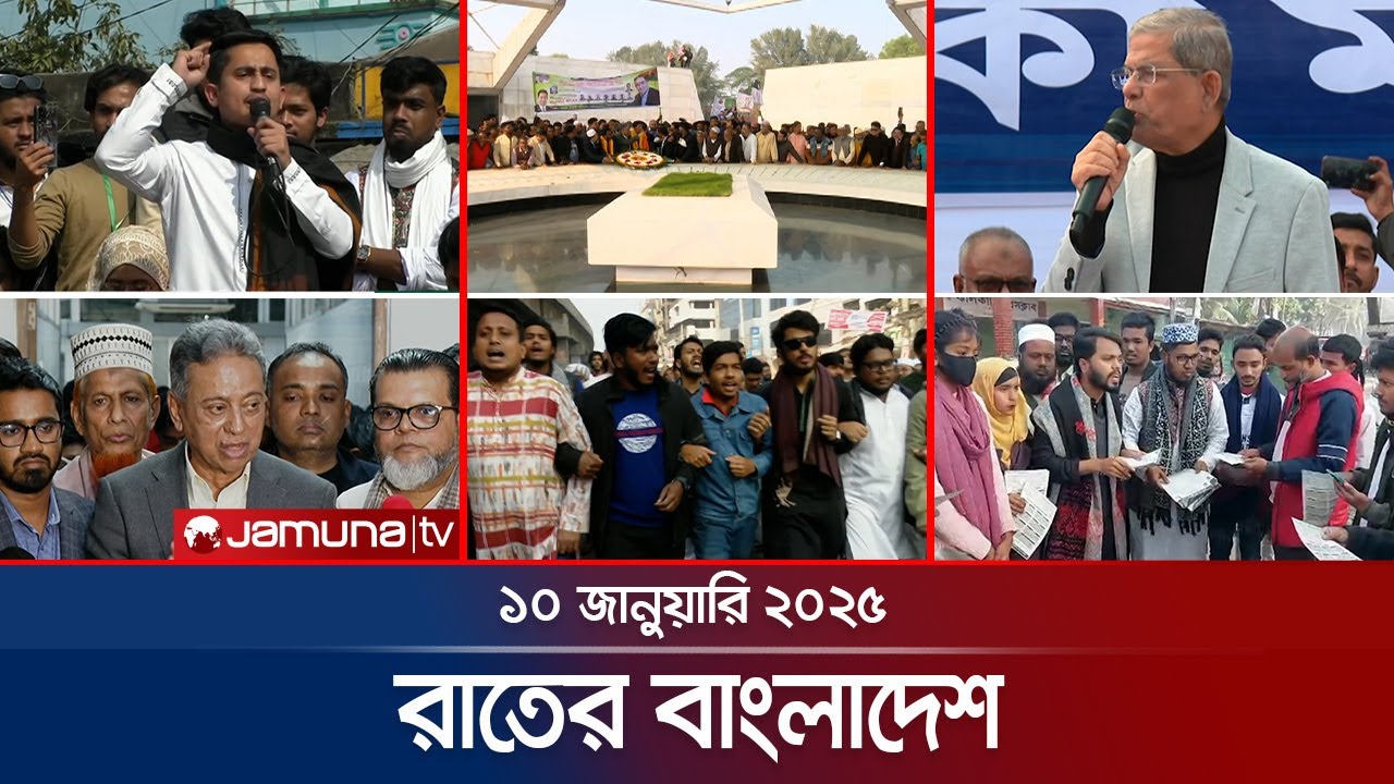 রাতের বাংলাদেশ | Latest News and Bulletin | Rater Bangladesh | 10 ...