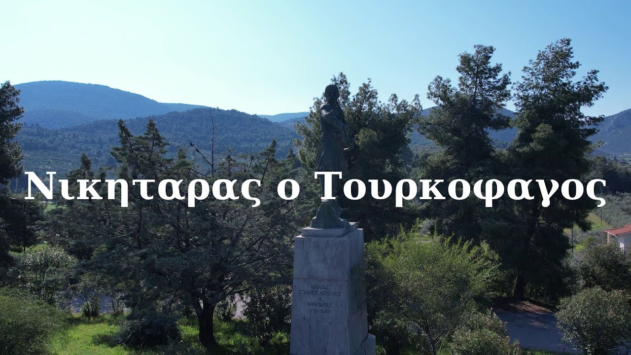Νικηταρας ο Τουρκοφαγος - YouTube