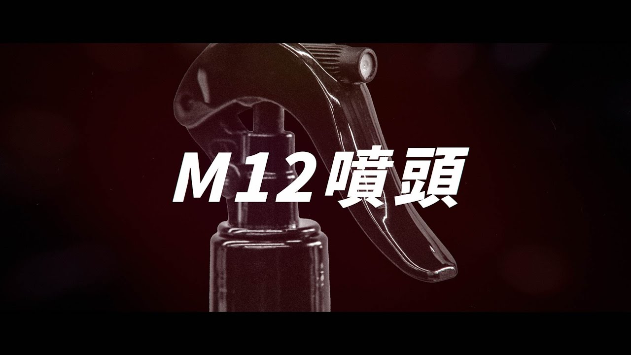 M12噴頭【K-WAX】 - YouTube