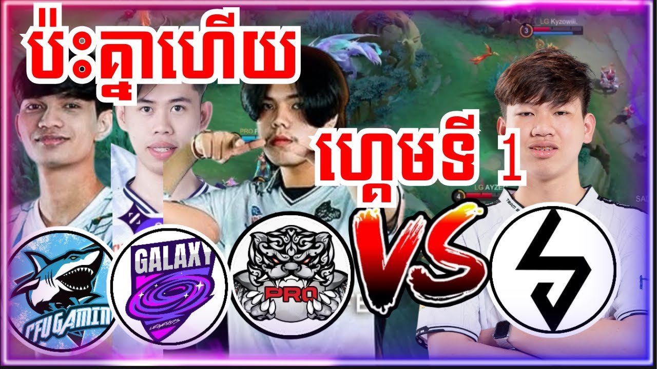 ហ្គេមទី 1: CFU x Galaxy x PRO ប៉ះ Logic Esports - YouTube