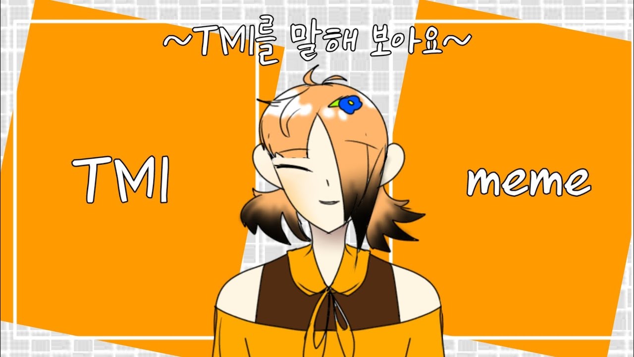 TMI meme / 너무 오랜만이다... - YouTube