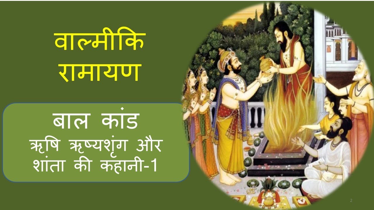 Valmiki Ramayana, Bal Kand-7 : Story of Rishi Rishyashringa and Shanta ...