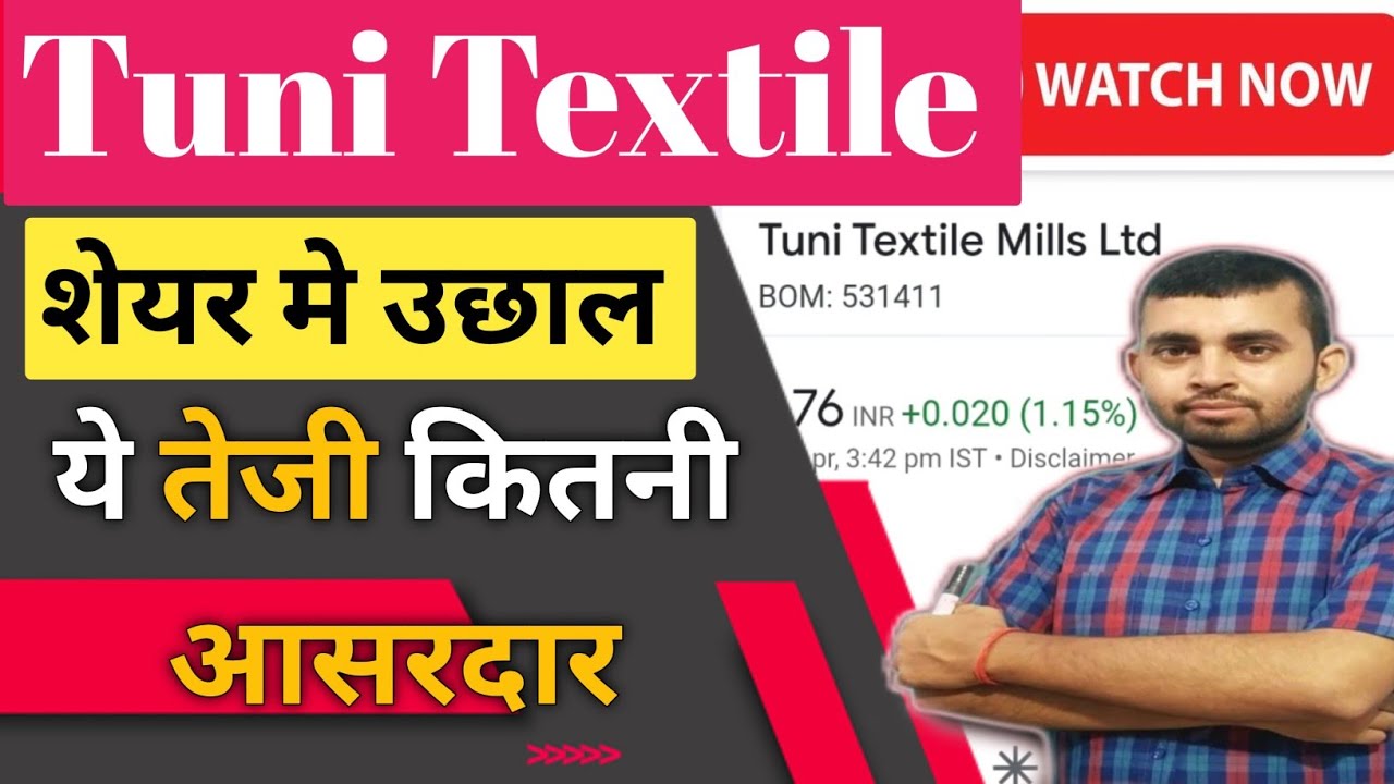 Tuni textile latest news । Tuni textile mills ltd share latest news ...
