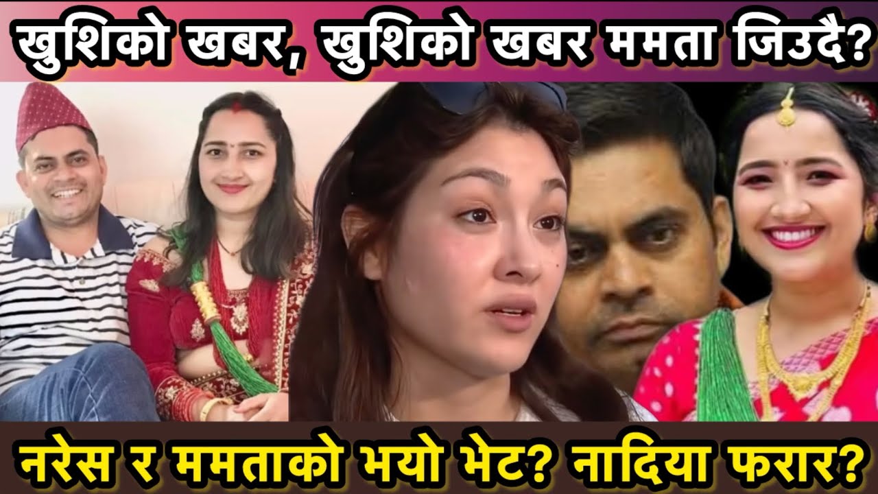 नरेस र ममताको भयो भेट? अचम्मको रहस्य खुल्यो? खेलको Mastermind नादिया ...