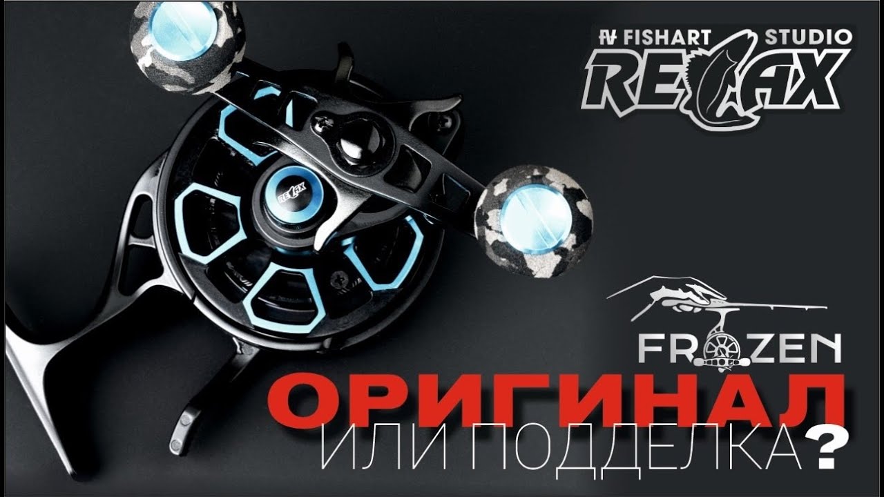 ЧЕМ ОТЛИЧАЕТСЯ оригинальный Relax Frozen от подделок?! - YouTube