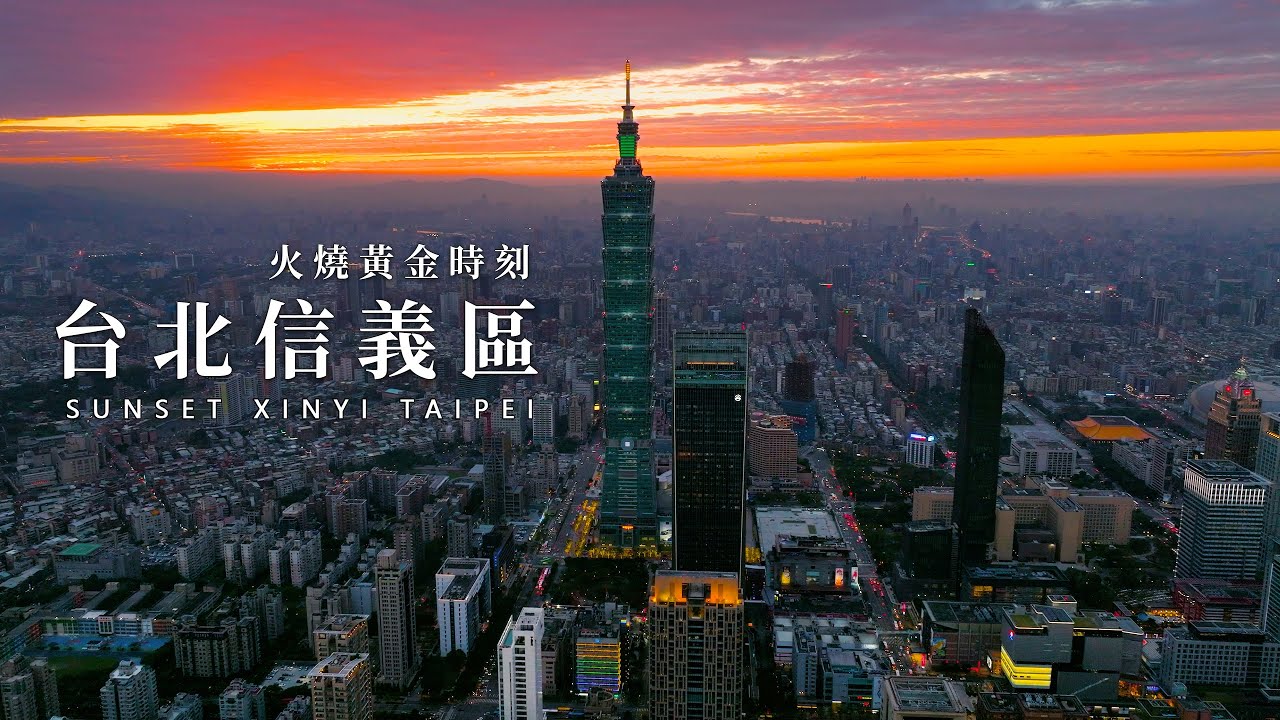 台北黃金時刻 GOLDEN HOUR | FPV空中影視 📷 信義區 Xinyi 台北 Taipei - YouTube
