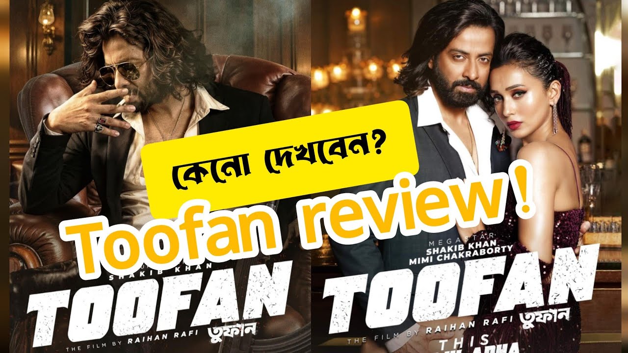 Toofan movie full review। Shakib Khan toofan। তুফান সিনেমা কি আসলেই ...