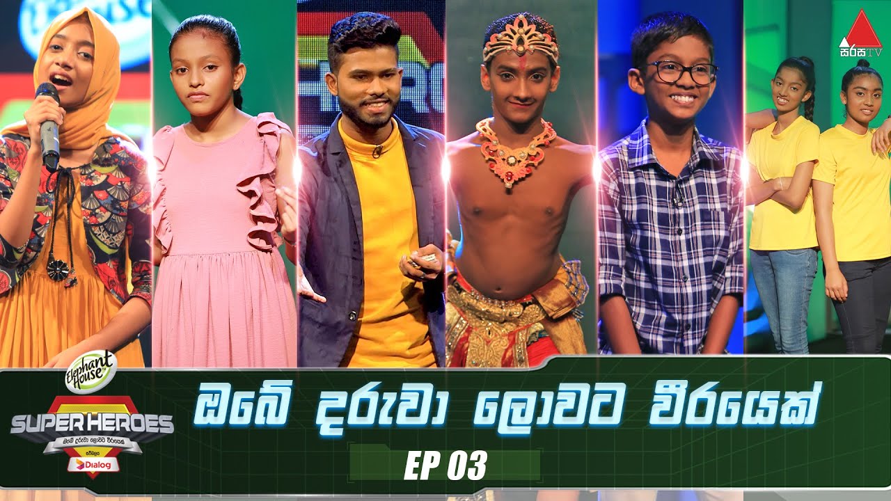 Elephant House Super Heroes | Episode 03 | Sirasa TV - YouTube