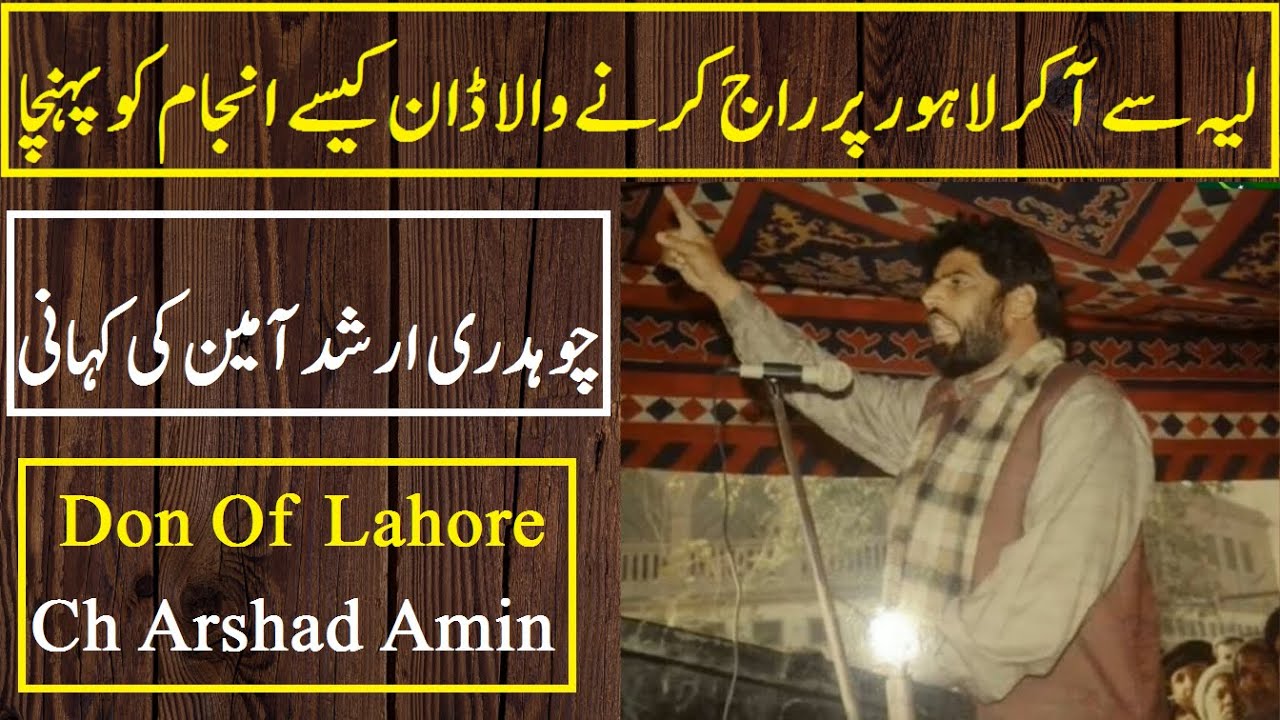 chauhdary arshad aamin full life story don of Lahore in urdu - YouTube