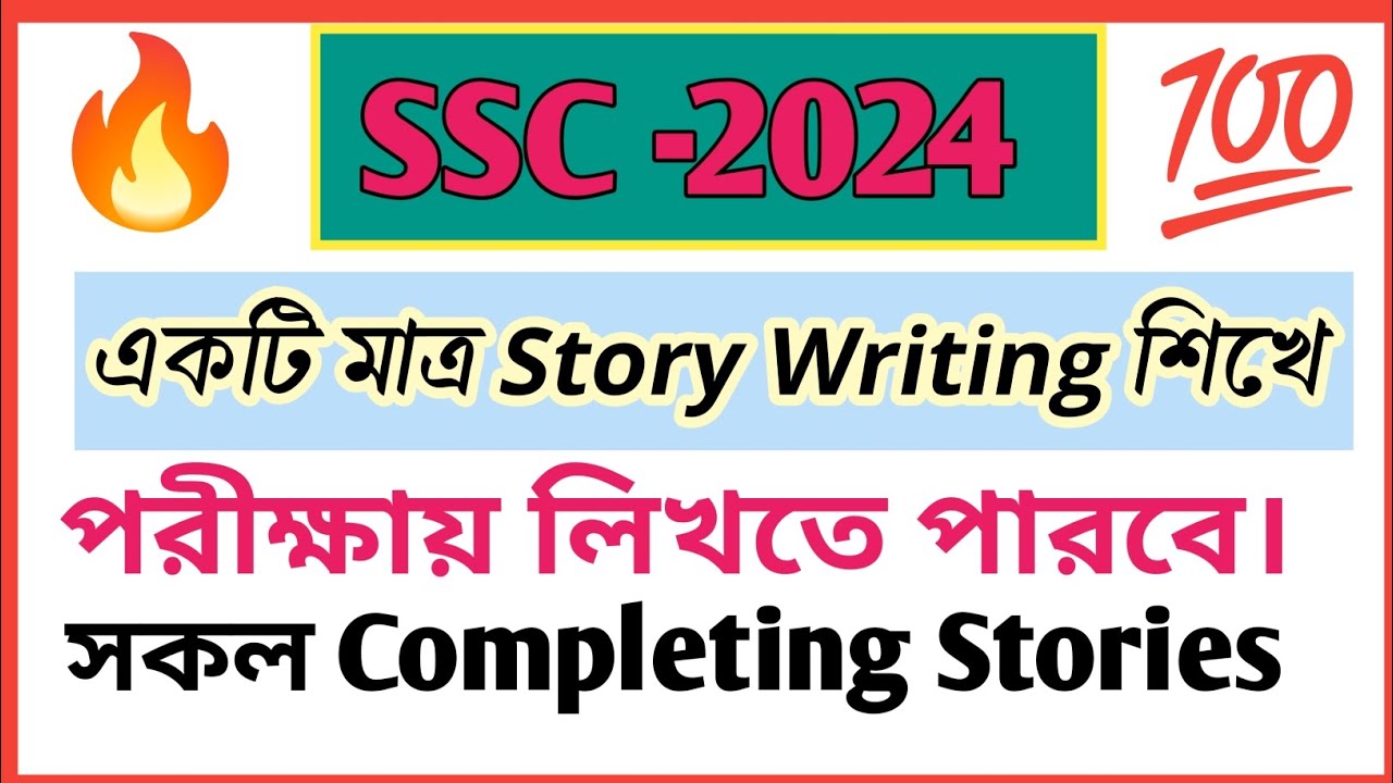🔥একটি story দিয়ে সব story। multiple completing story। ssc 2024।rafia rafi education center ...