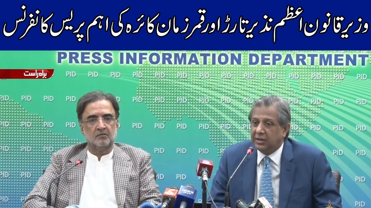 Law Minister Azzam Nazir Tarar and Qamar Zaman Qaira Press Conference ...