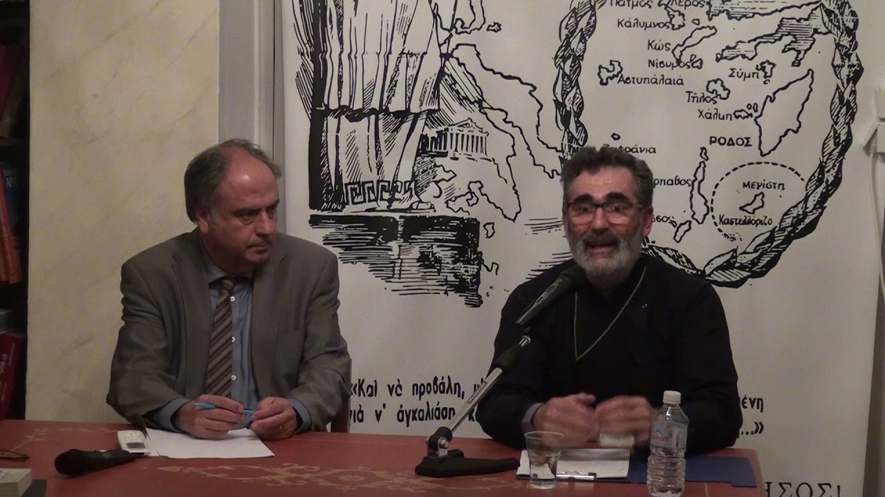 Π. Επιφάνιος Χριστοδουλάκης ,Τρείς Ιεράρχες συνάντηση Χριστιανισμού και ...