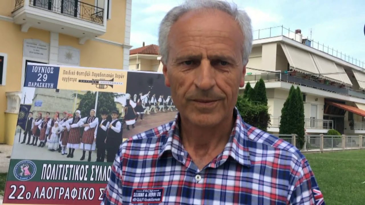 22o ΛΑΟΓΡΑΦΙΚΟ ΣΥΝΑΠΑΝΤΗΜΑ ΠΟΛΙΤΙΣΤΙΚΟΥ ΣΥΛΛΟΓΟΥ ΟΙΚΙΜΣΟΥ ΚΑΡΔΙΑΣ ΤΗΣ ...