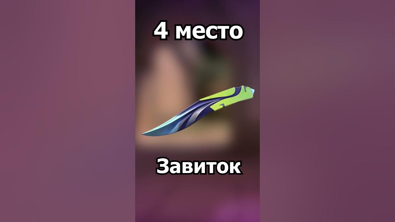 Топ 5 ножей из батлпасса валорант по моему мнению - YouTube