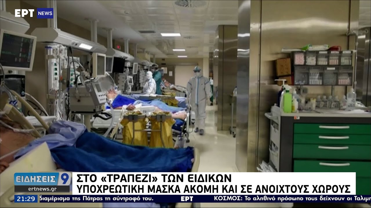 «Συναγερμός» για τα κρούσματα: Αυξάνονται εισαγωγές και διασωληνώσεις ...