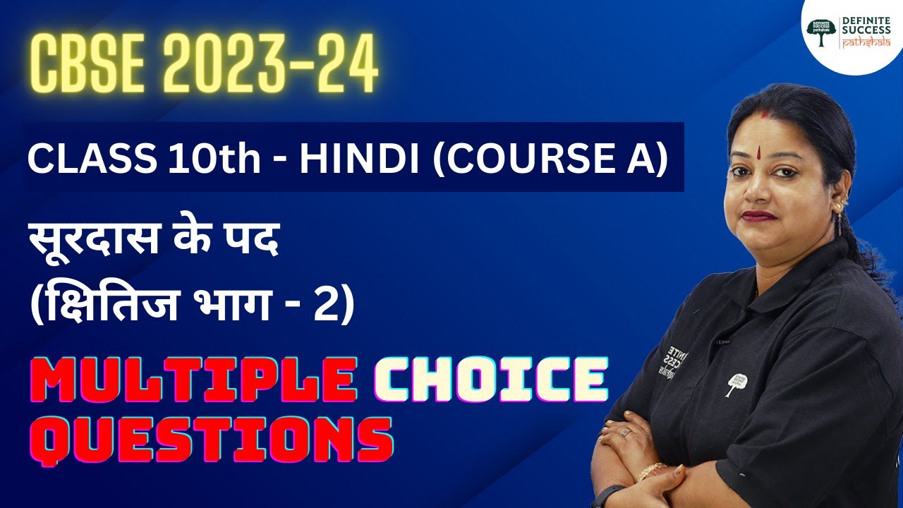 Surdas Ke Pad MCQs Kshitij Part 2 Chapter 1 Class 10 Hindi 2023 24 surdas-ke-pad-mcqs-kshitij-part-2-chapter-1-class-10-hindi-2023-24
